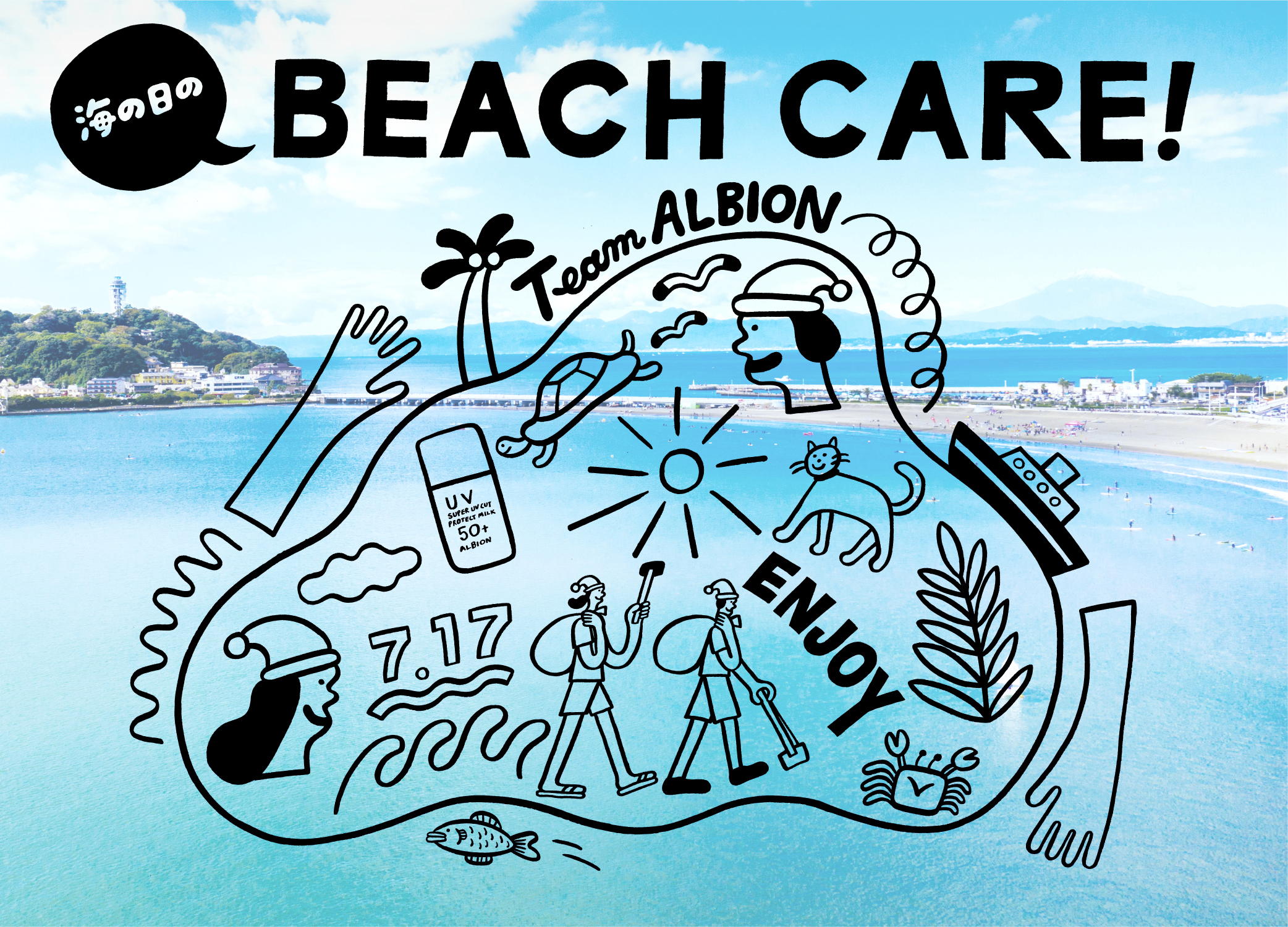 #9 海の日のBEACH CARE！ | GALLERY | ALBION PHILOSOPHY＜アルビオン フィロソフィ＞