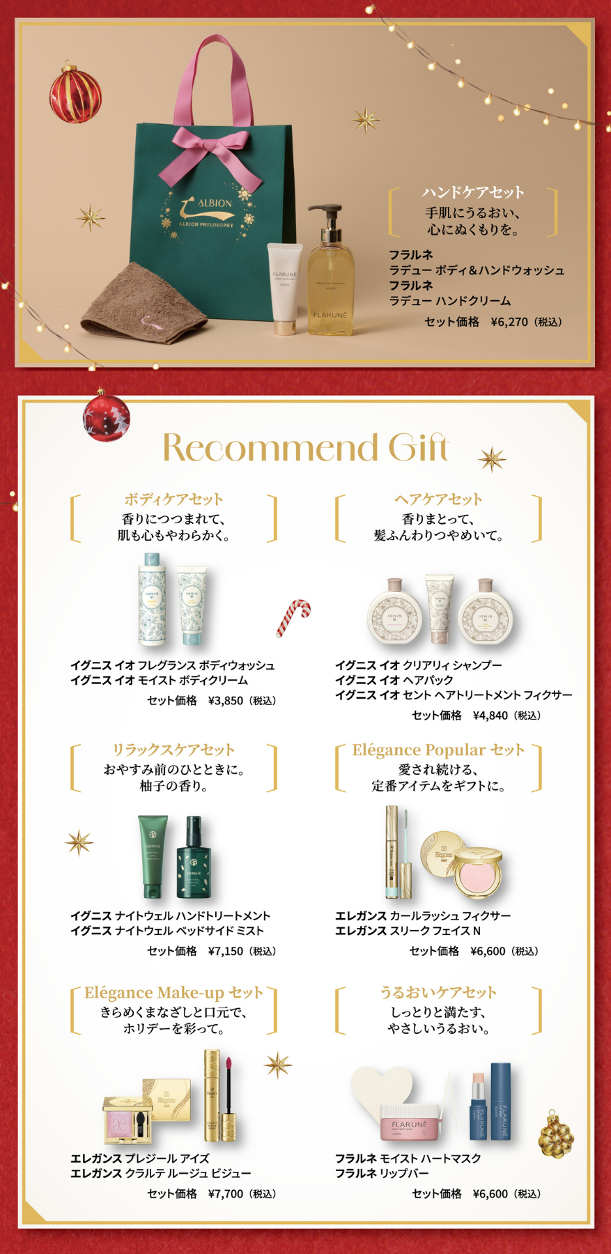 Holiday Gift ーALBION PHILOSOPHY おすすめギフトー | INFORMATION | ALBION ...