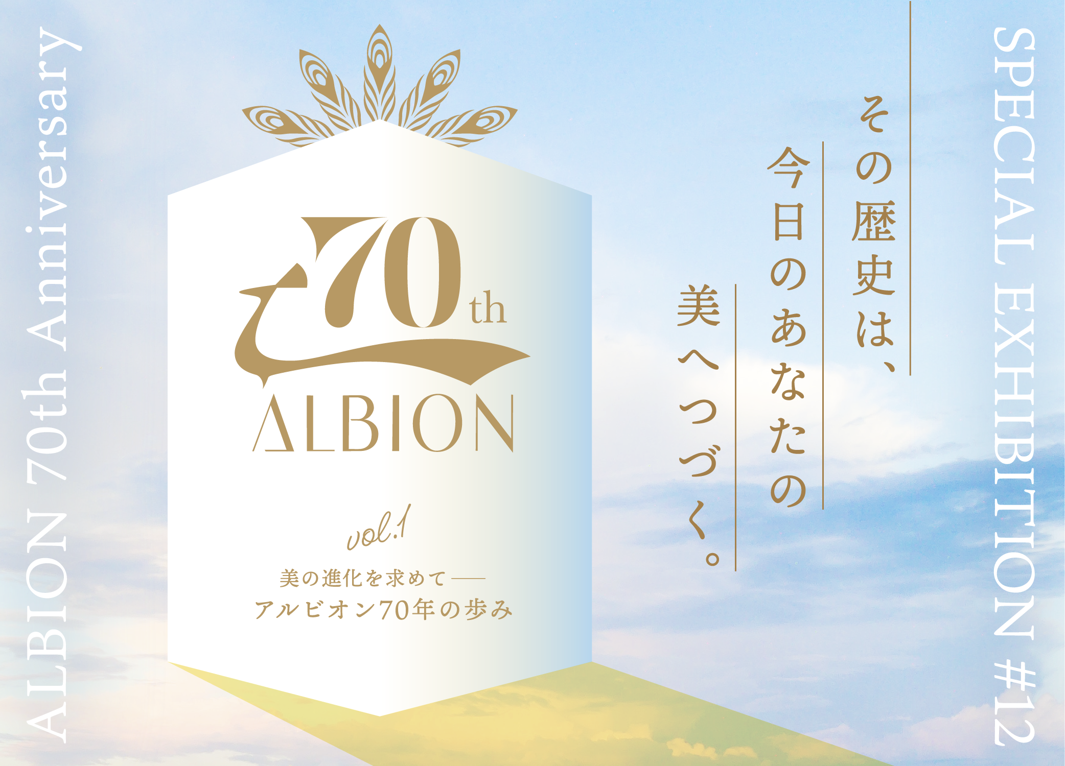 #12 ALBION 70th Anniversary | GALLERY | ALBION PHILOSOPHY＜アルビオン フィロソフィ＞